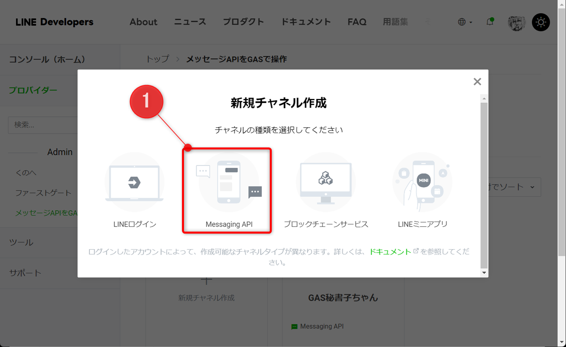【LINE Messaging APIの使い方解説（その1）】LINE Developerコンソールへのアクセスと公式アカウントの作成方法 ...