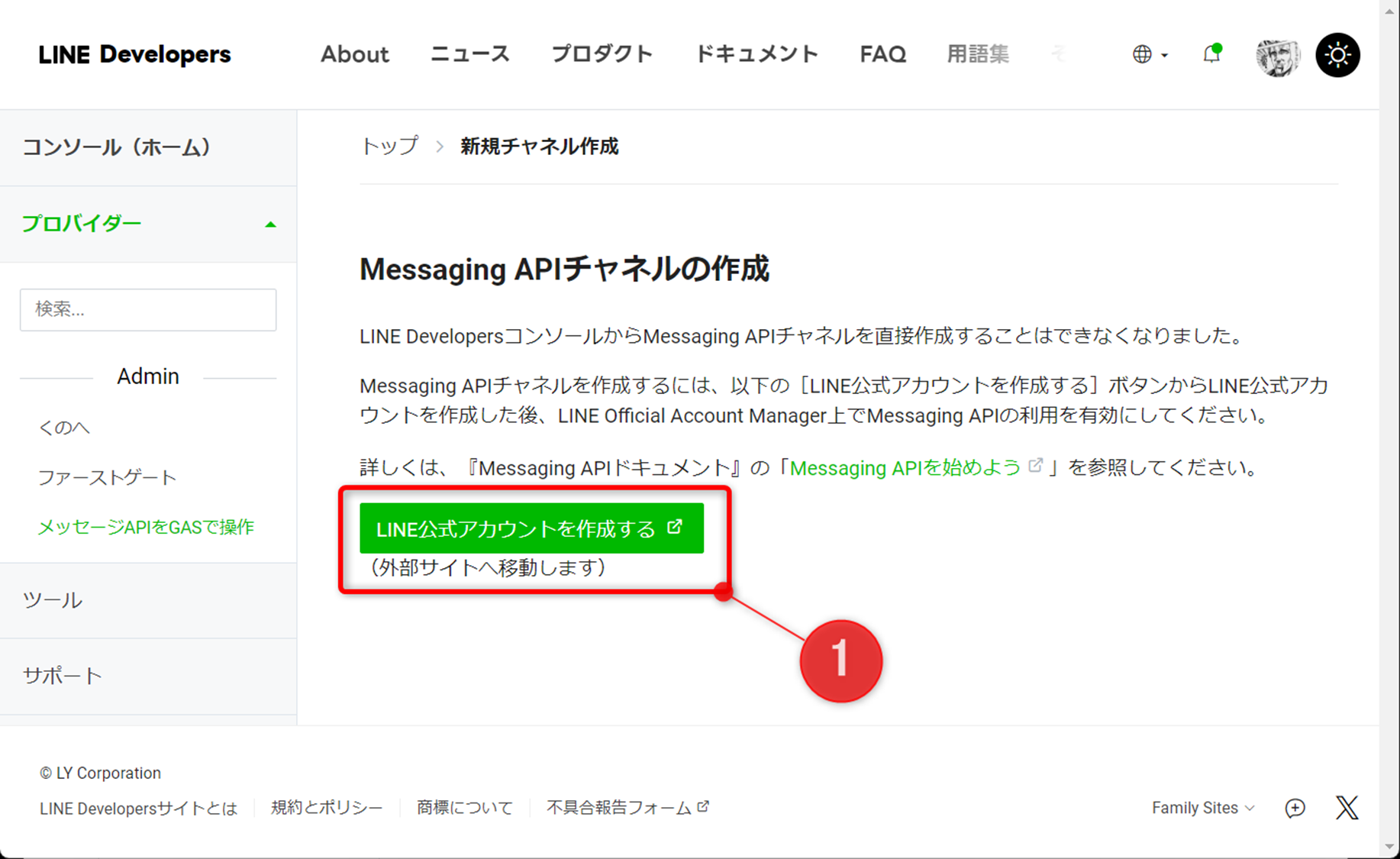 【LINE Messaging APIの使い方解説（その1）】LINE Developerコンソールへのアクセスと公式アカウントの作成方法 ...