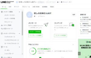 【LINE Messaging APIの使い方解説（その1）】LINE Developerコンソールへのアクセスと公式アカウントの作成方法 ...