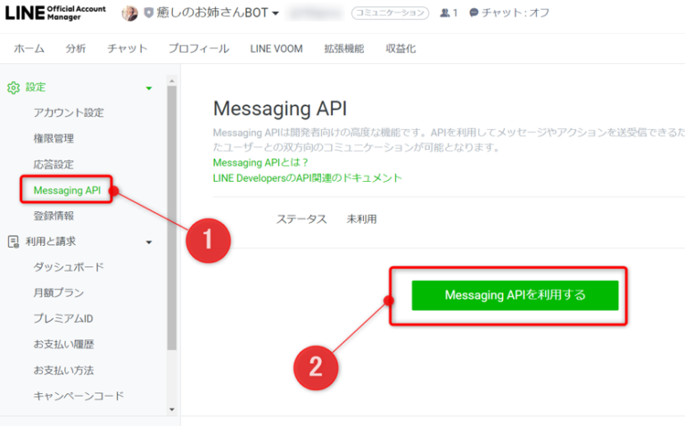 【LINE Messaging APIの使い方解説（その1）】LINE Developerコンソールへのアクセスと公式アカウントの作成方法 ...