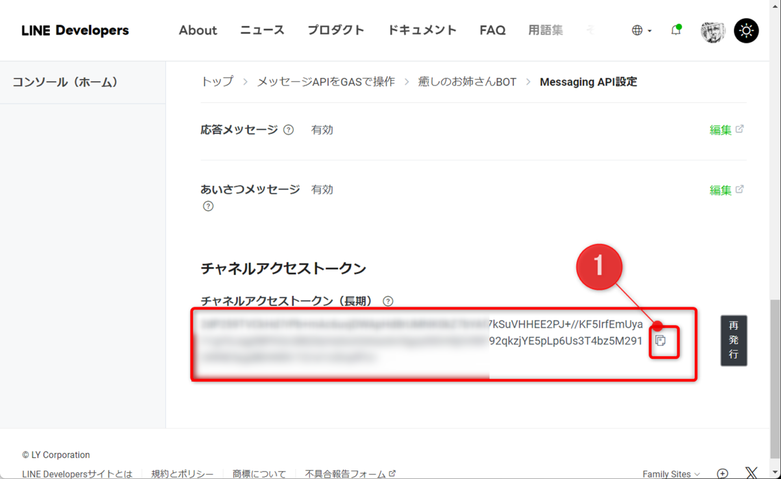 【LINE Messaging APIの使い方解説（その2）】LINE APIでメッセージ送信（GAS,VBA,Pythonサンプルコードあり） | ファーストゲート