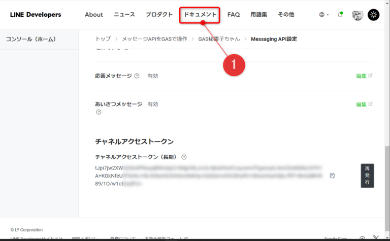 【LINE Messaging APIの使い方解説（その2）】LINE APIでメッセージ送信（GAS,VBA,Pythonサンプルコードあり ...