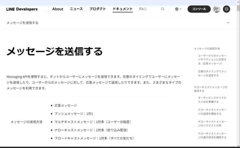 【line Messaging Apiの使い方解説（その2）】line Apiでメッセージ送信（gasvbapythonサンプルコードあり） ファーストゲート