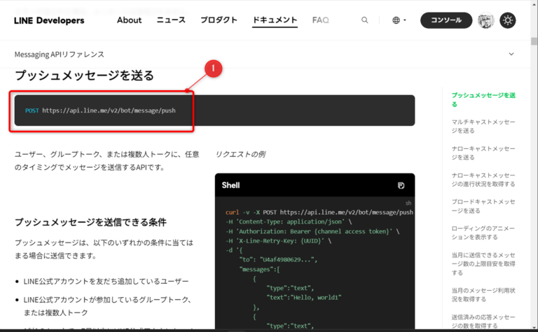 【LINE Messaging APIの使い方解説（その2）】LINE APIでメッセージ送信（GAS,VBA,Pythonサンプルコードあり） | ファーストゲート