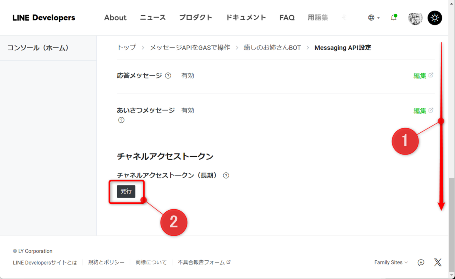 【LINE Messaging APIの使い方解説（その1）】LINE Developerコンソールへのアクセスと公式アカウントの作成方法 ...